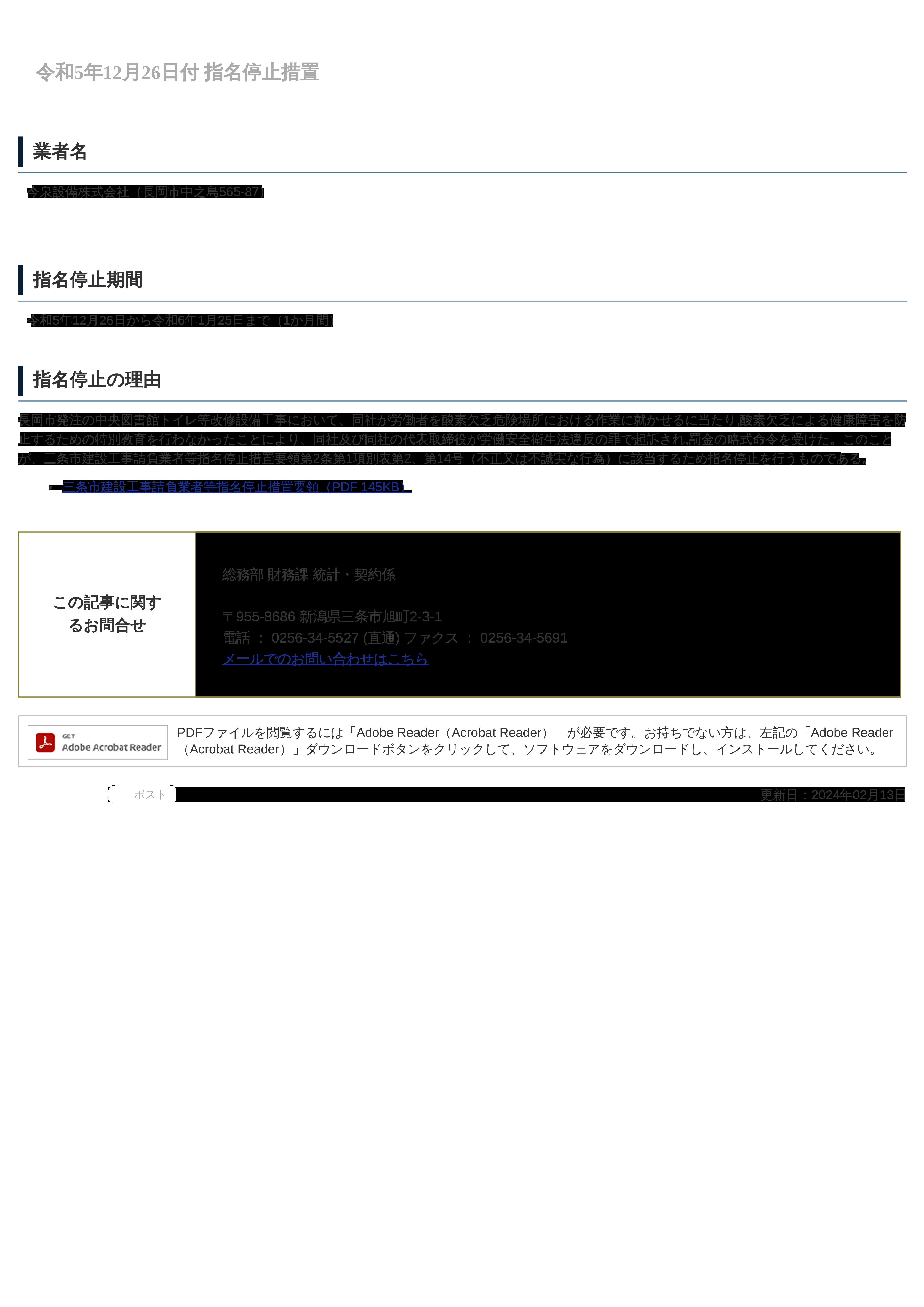 指名停止情報ポータル